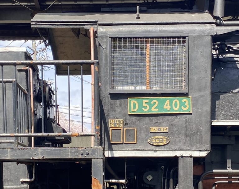 【平塚市】夏休みの自由研究にも！昭和に大活躍した蒸気機関車「D52型403号」が浅間町の文化公園に展示されている姿は迫力満点です！ | 号外NET 平塚市・大磯町
